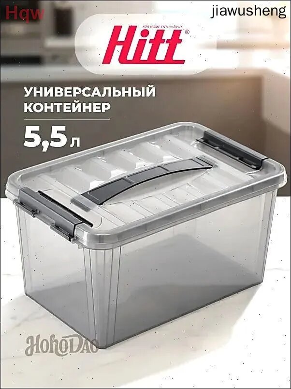 Контейнер пищевой, 5500 мл, 1 шт