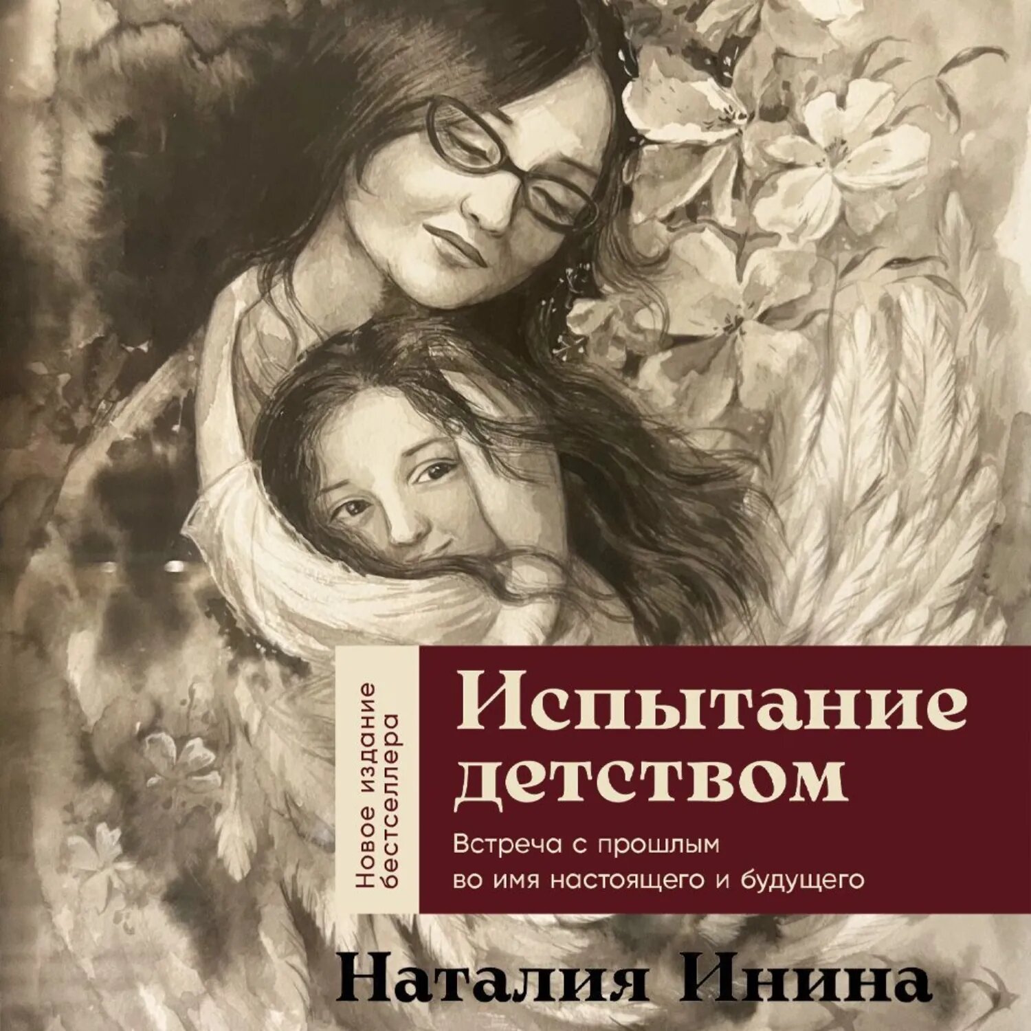 Испытание детством: Встреча с прошлым во имя настоящего и будущего [Аудиокнига]