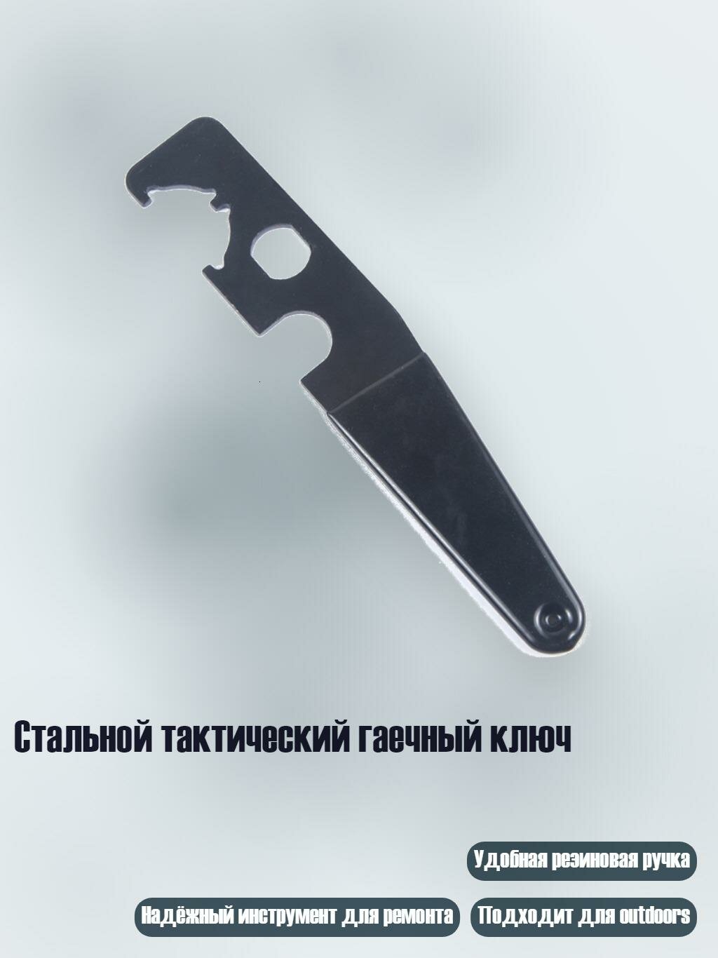 Стальной тактический гаечный ключ