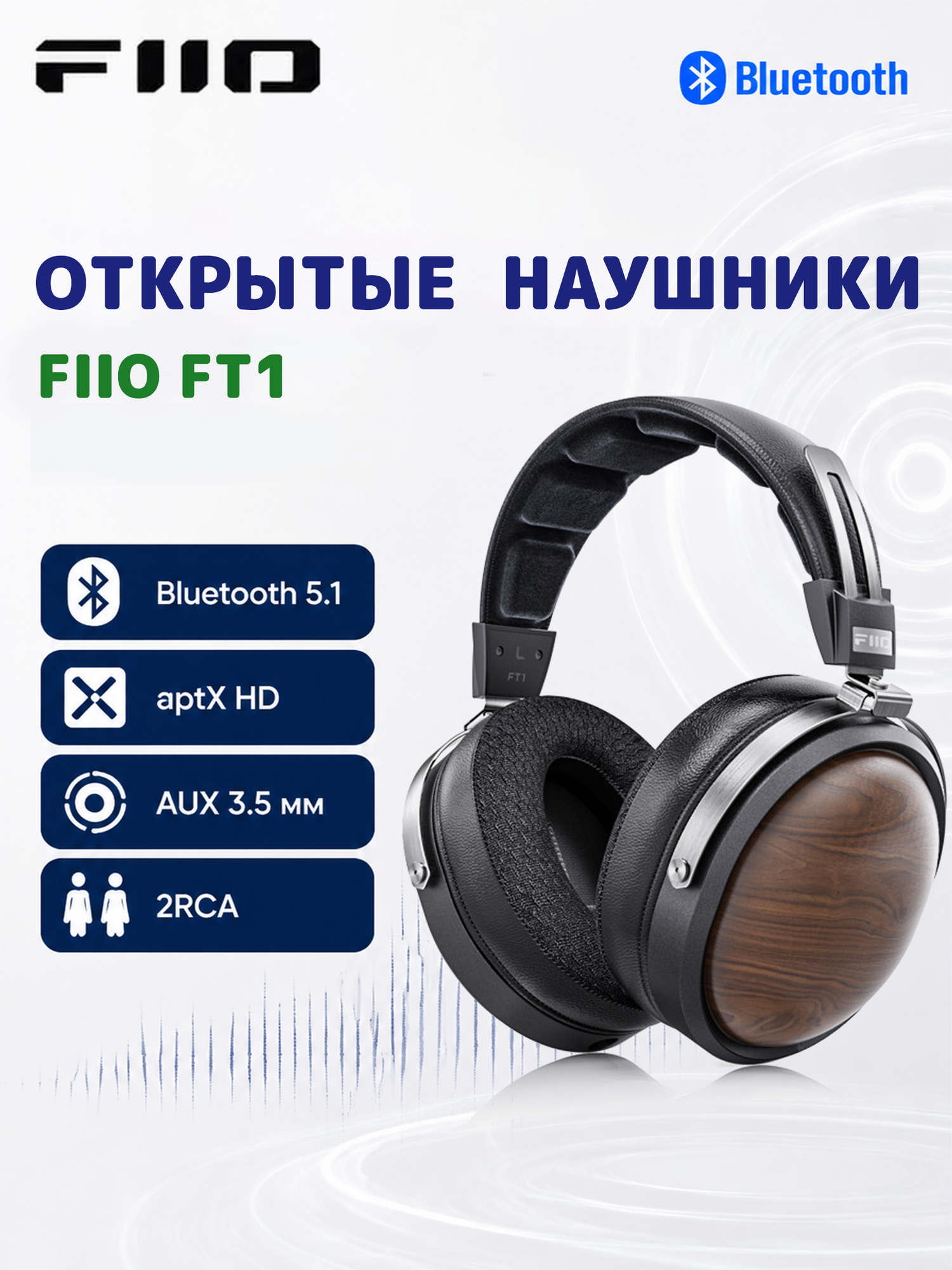 FIIO FT1 Black walnut Наушники полноразмерные