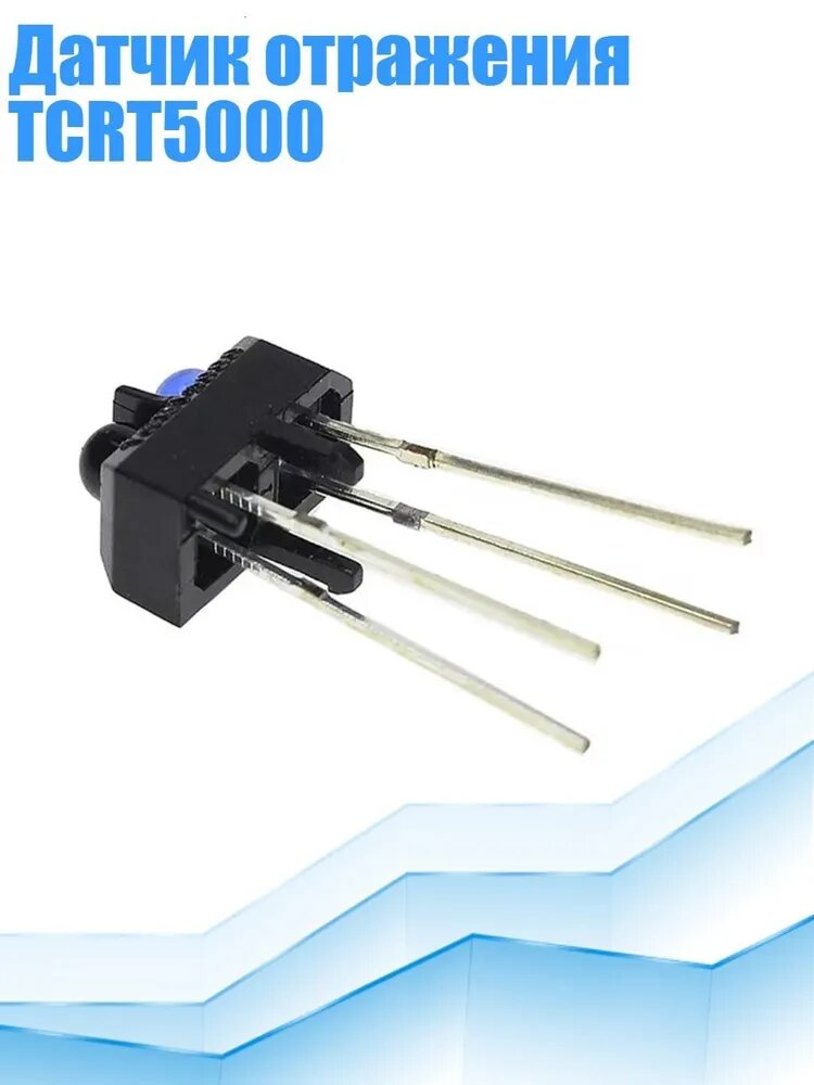 Датчик отражения TCRT5000
