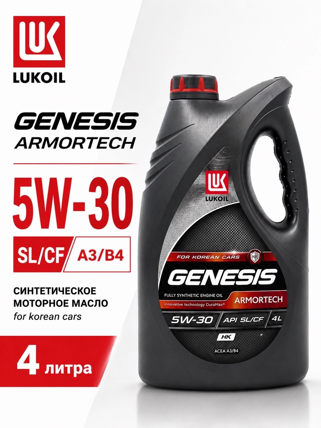 Масло моторное Lukoil Genesis Armortech 5w-30 SL/CF HK, синтетическое 4 литра FOR KOREAN CARS, для корейских автомобилей