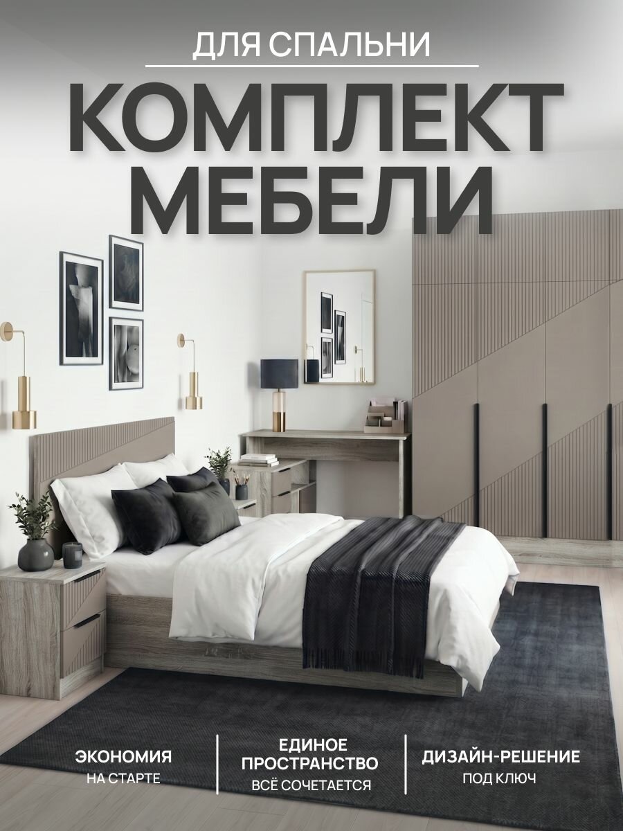 Комплект мебели для спальни со столом Авис Крема/Дуб эндгрейн