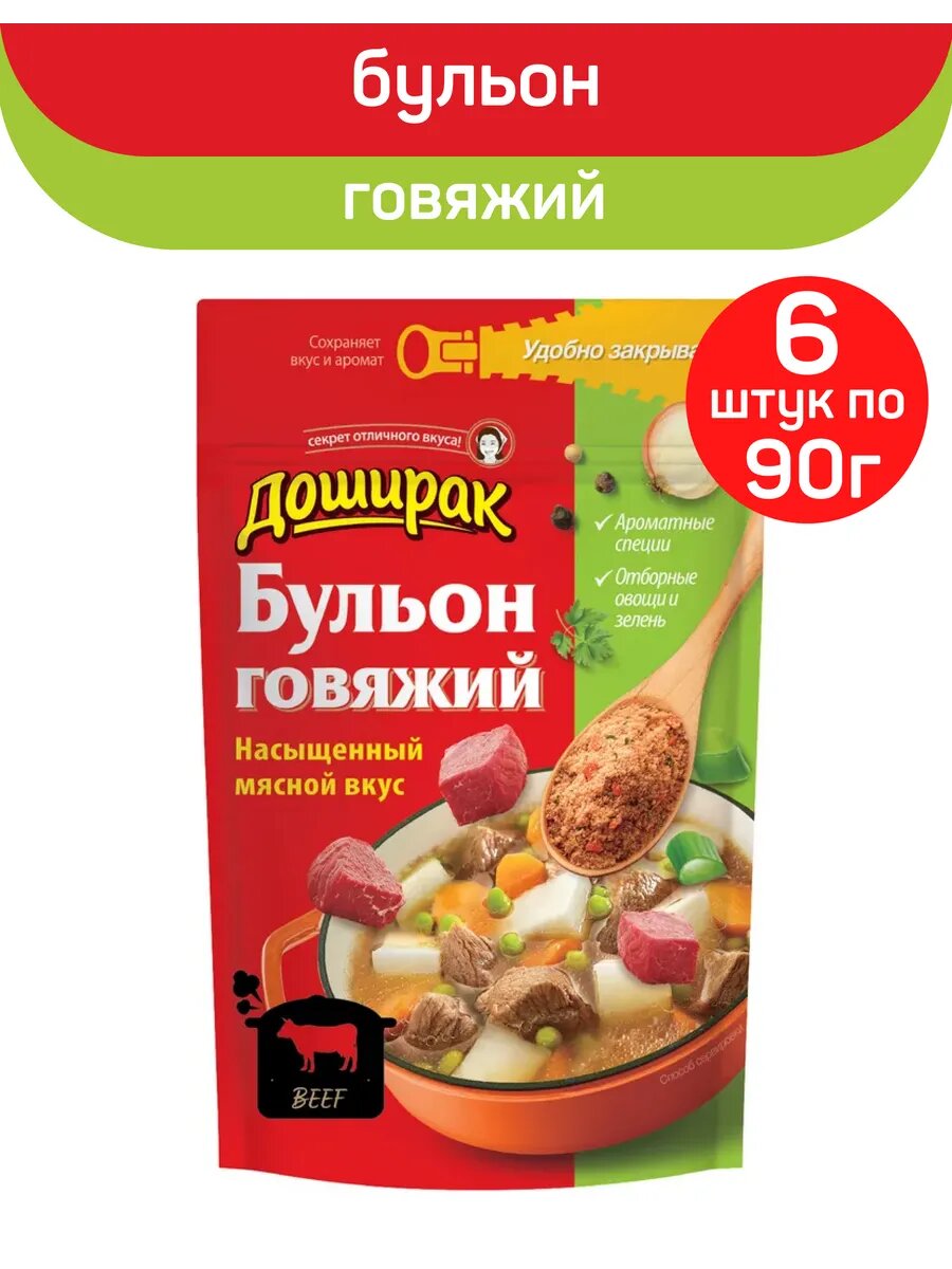 Бульон Доширак говяжий, со специями, овощами и зеленью, 6 шт по 90 г
