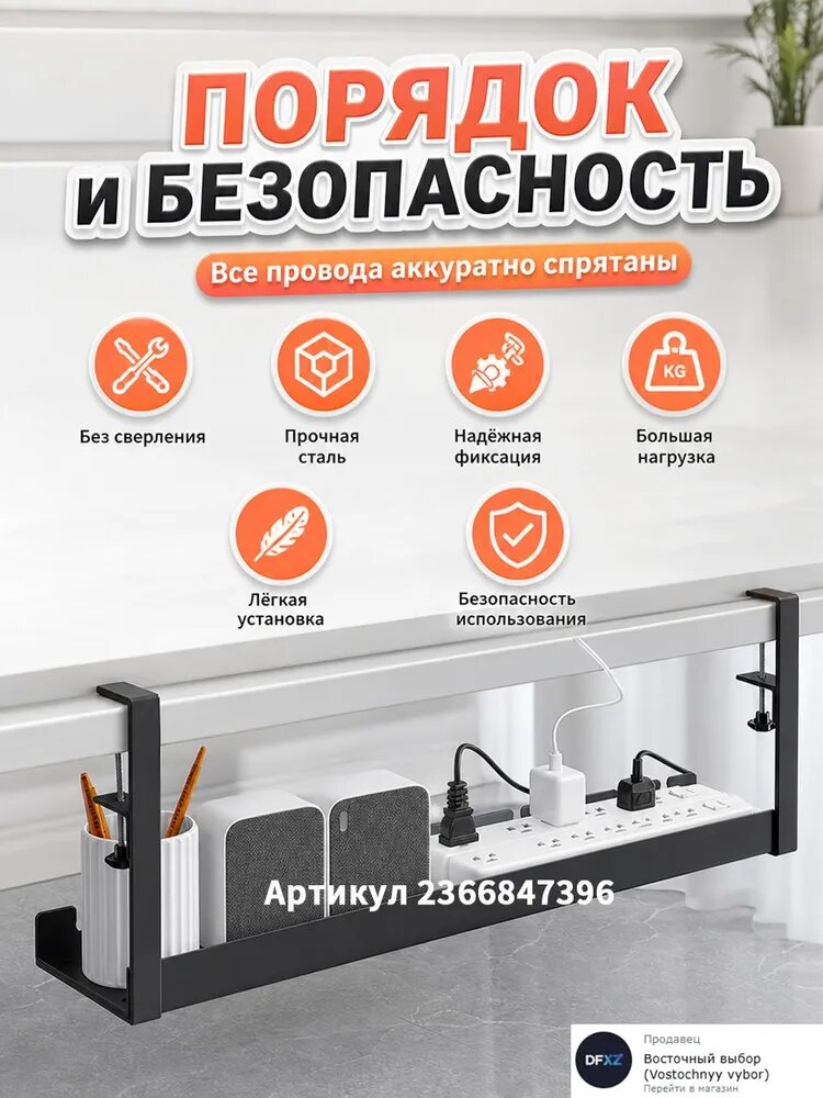 Органайзер для кабелей под стол подвесной / Кабель канал / держатель сетевого фильтра под стол - длина 500 мм, цвет черный