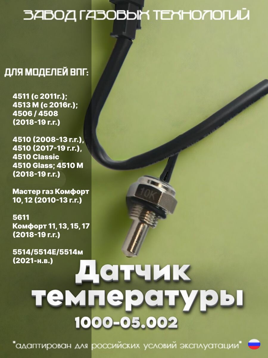 Датчик температуры для газовых колонок (термистор) универсальный