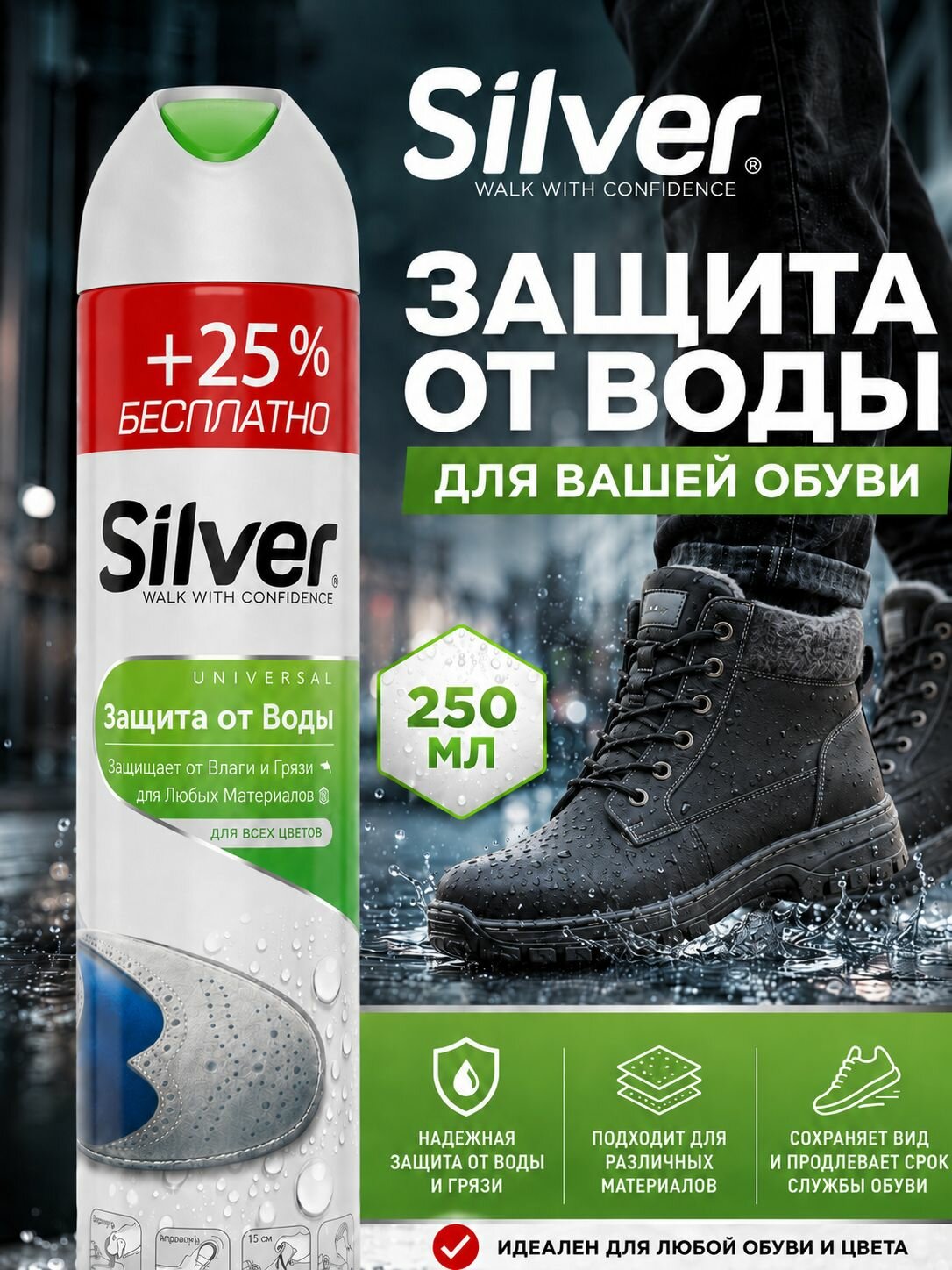 SILVER Пропитка водоотталкивающая для ткани для обуви
