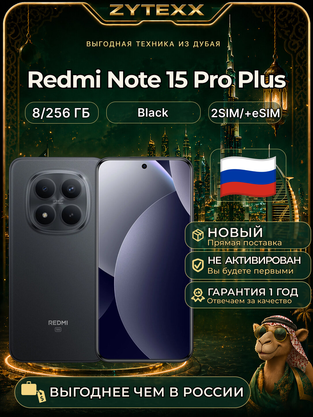 Смартфон Xiaomi Redmi Note 15 Pro Plus 5G 8gb / 256Gb (Black|Черный) Регион- RU
