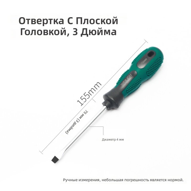 Магнитная отвертка шлицевая (плоская) 3" (75 мм), жало 4 мм, противоскользящая рукоятка