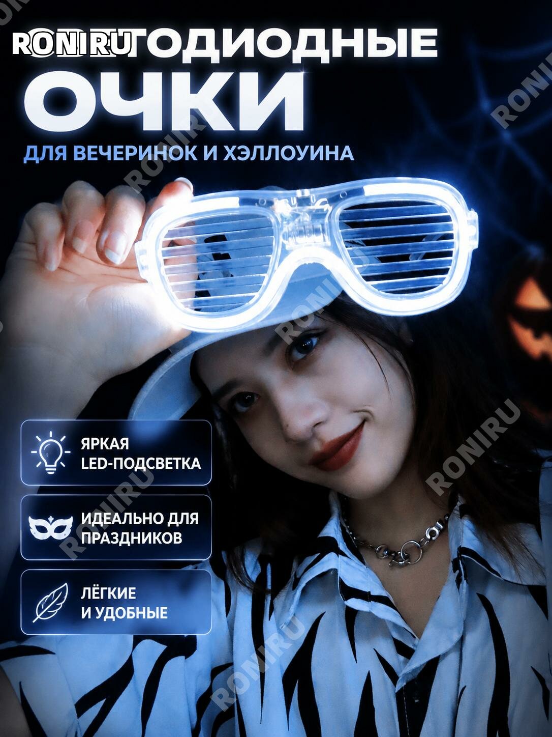 Светящиеся LED очки-жалюзи белые из ABS для Хэллоуина