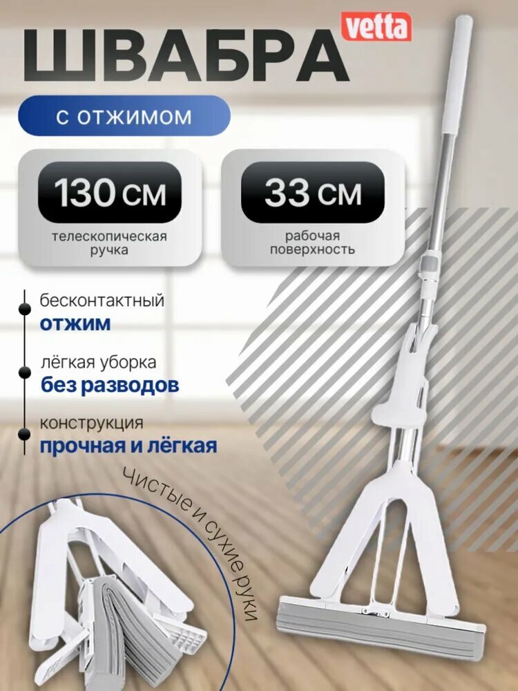 Швабра с отжимом "Бабочка", 130 см x 33 см, телескопическая, с губкой