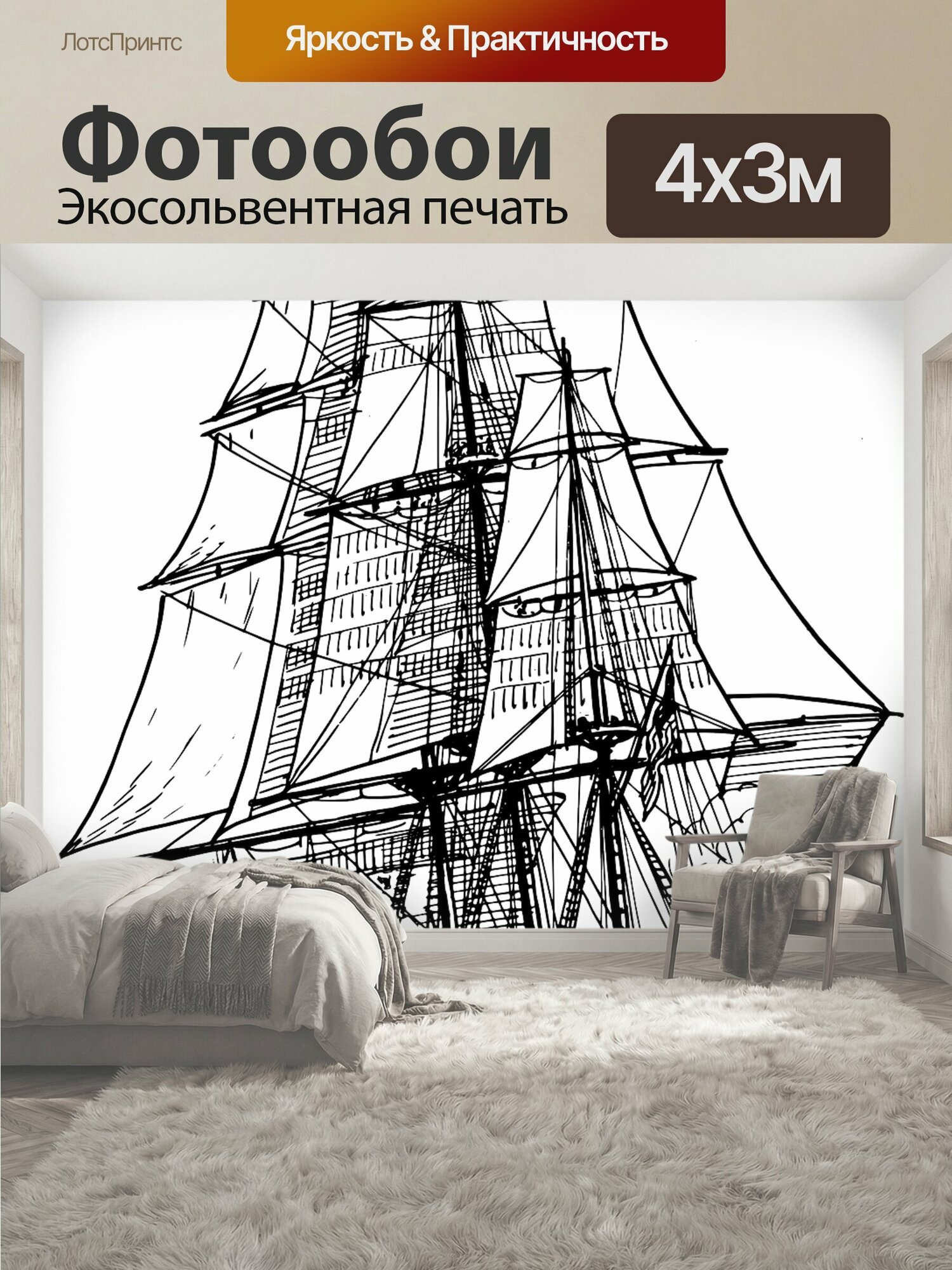 Фотообои "Фрегат, парусное судно, корабль ветрила" 400x300 см. экосольвентная печать