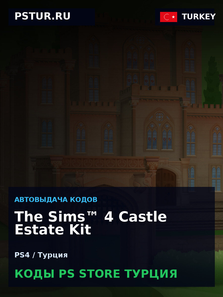 The Sims™ 4 Castle Estate Kit PS4 — PlayStation Store Турция, цифровая версия