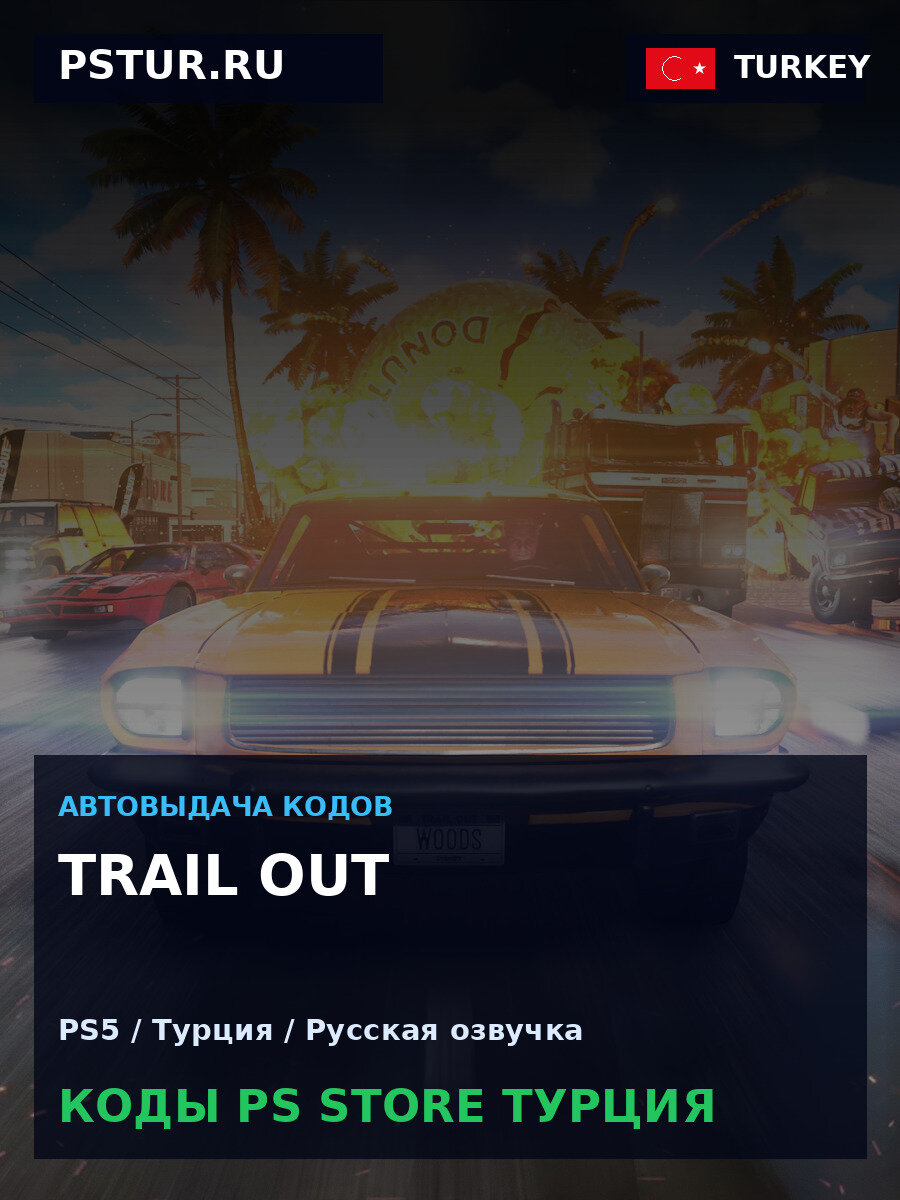 TRAIL OUT PS5 — PlayStation Store Турция, цифровая версия