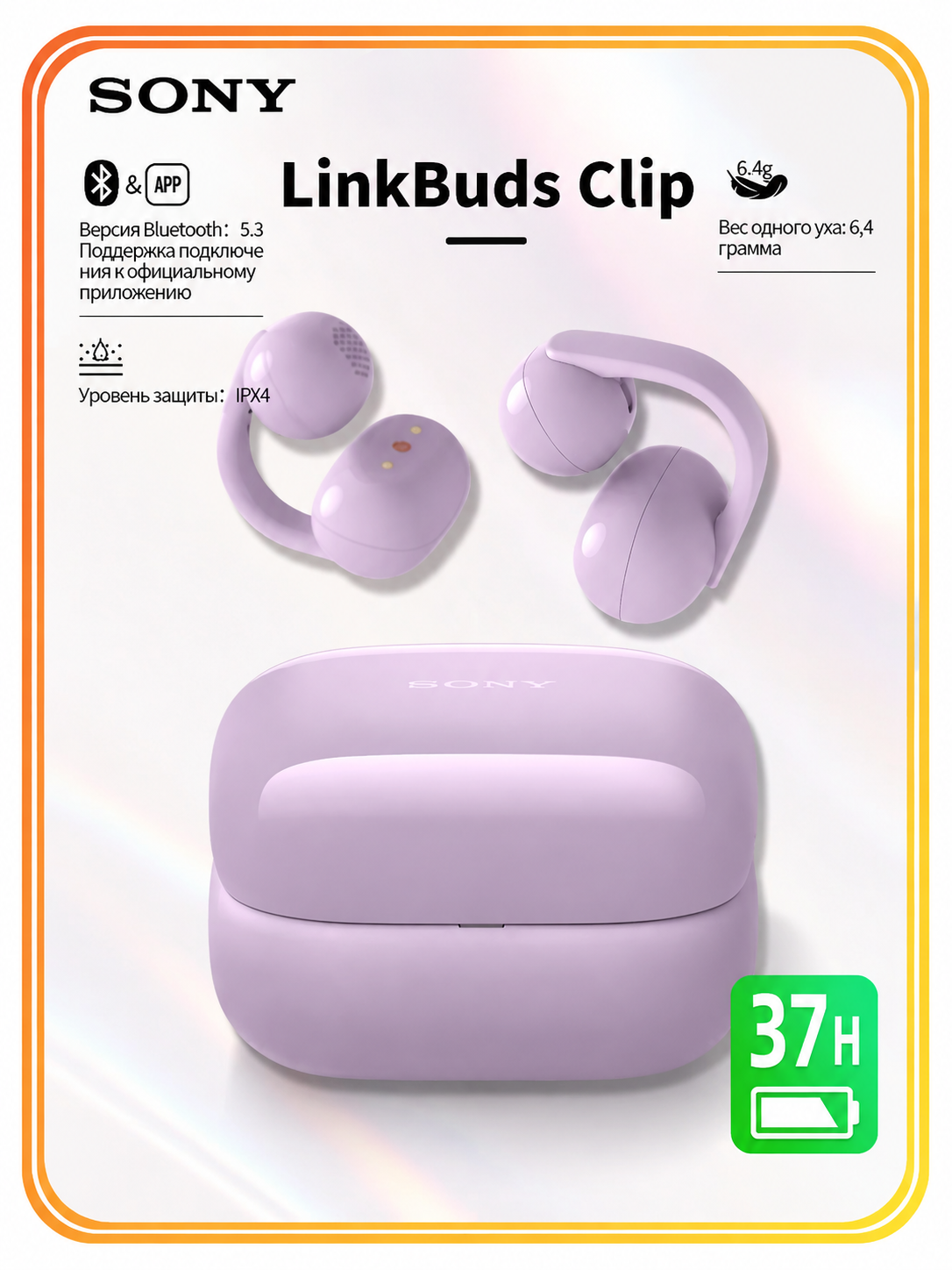 Sony LinkBuds Clip Наушники беспроводные с микрофоном, Bluetooth, USB Type-C, фиолетовый