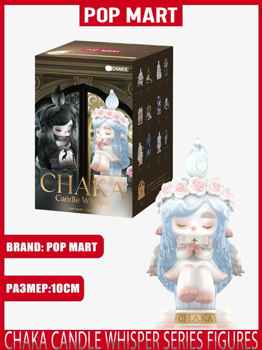 Коллекционная фигурка POP MART CHAKA Candle Whisper Series Figures