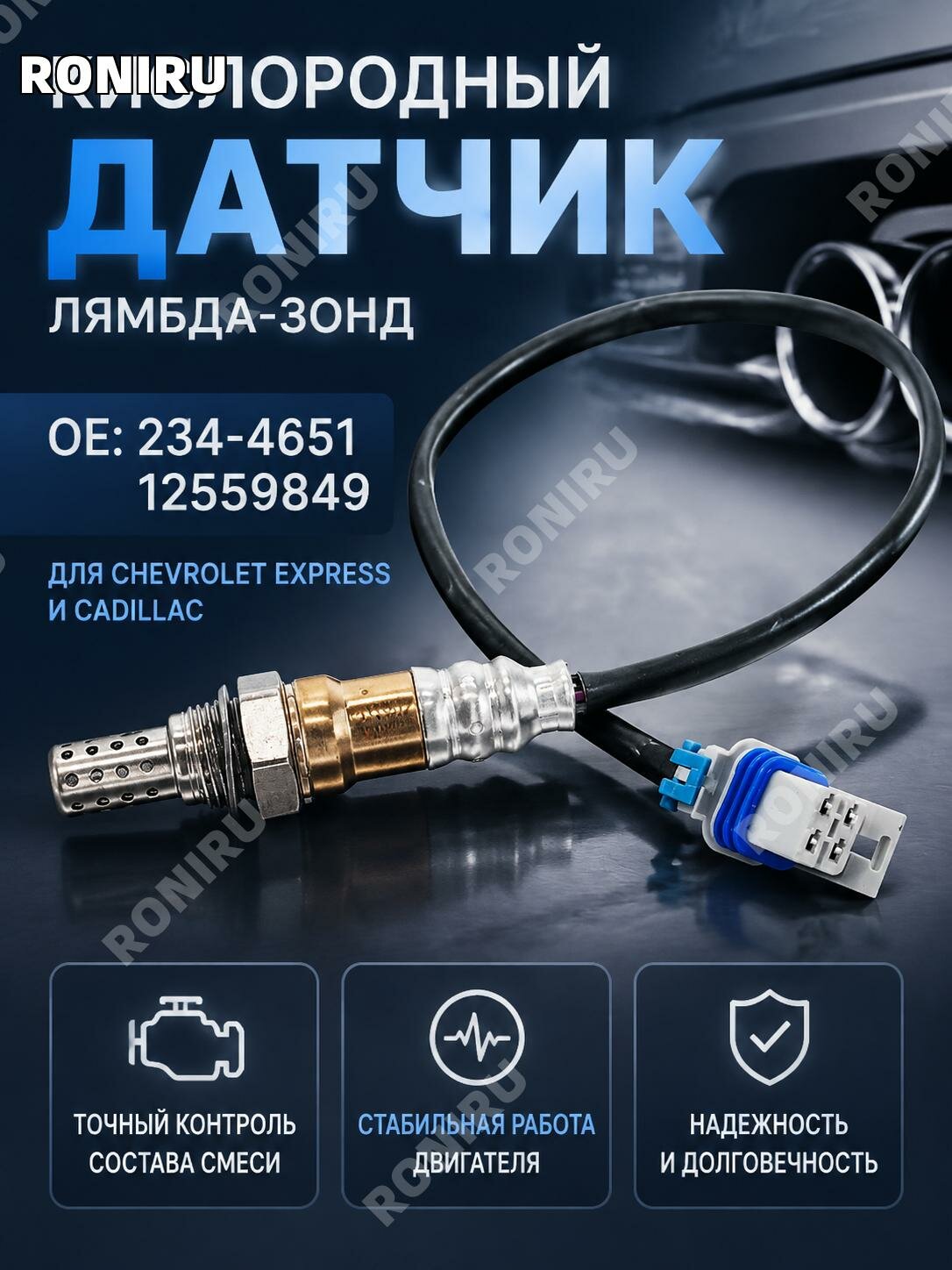 Кислородный датчик12559849234-4651 для Chevrolet Express и Cadillac