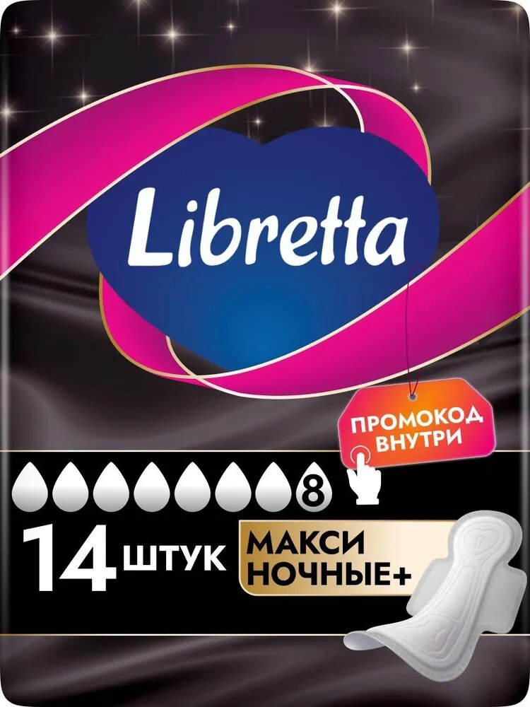 Прокладки женские Libretta Макси Ночные, 8 капель, 14 шт