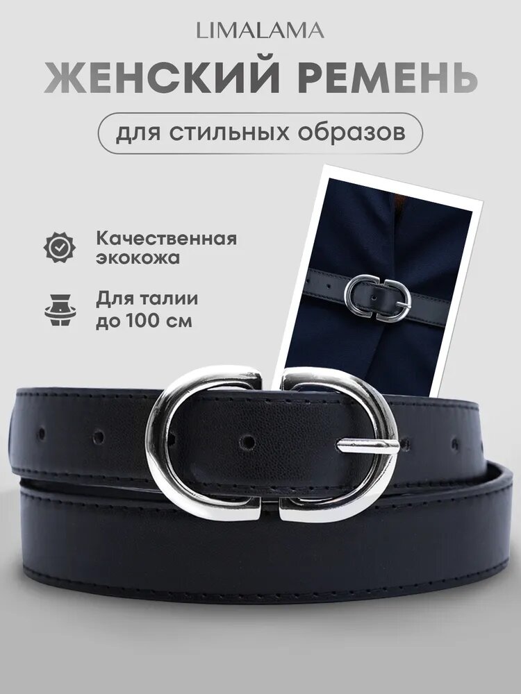 Ремень  для женщин