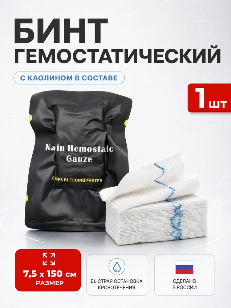 Гемостатический бинт Z с каолином hemostatic Gauze 7,5x150 см 1шт