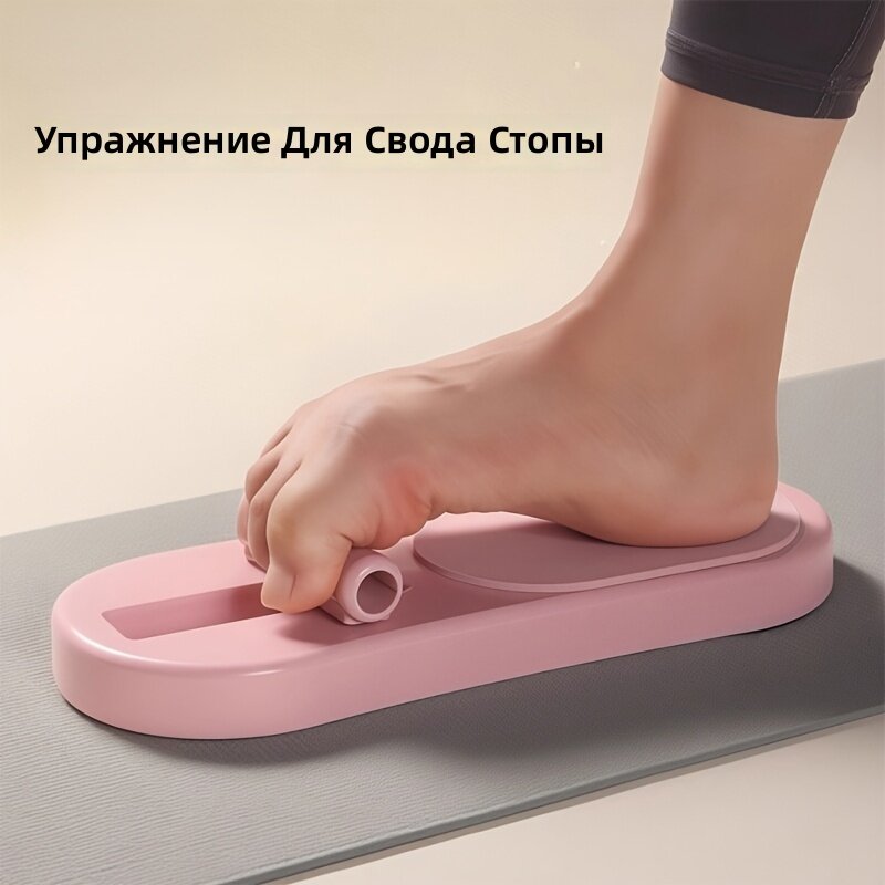 Тренажер для свода стопы, пластина для контроля плоскостопия, усилитель захвата пальцев ног, вспомогательное устройство для тренировки, упражнение на растяжение подошвы, розовый