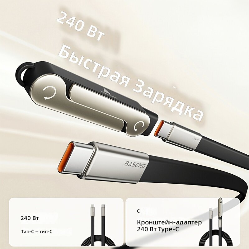 Складная подставка для телефона с кабелем, двухпортовый Type-C, быстрая зарядка 240 Вт, передача данных, черный