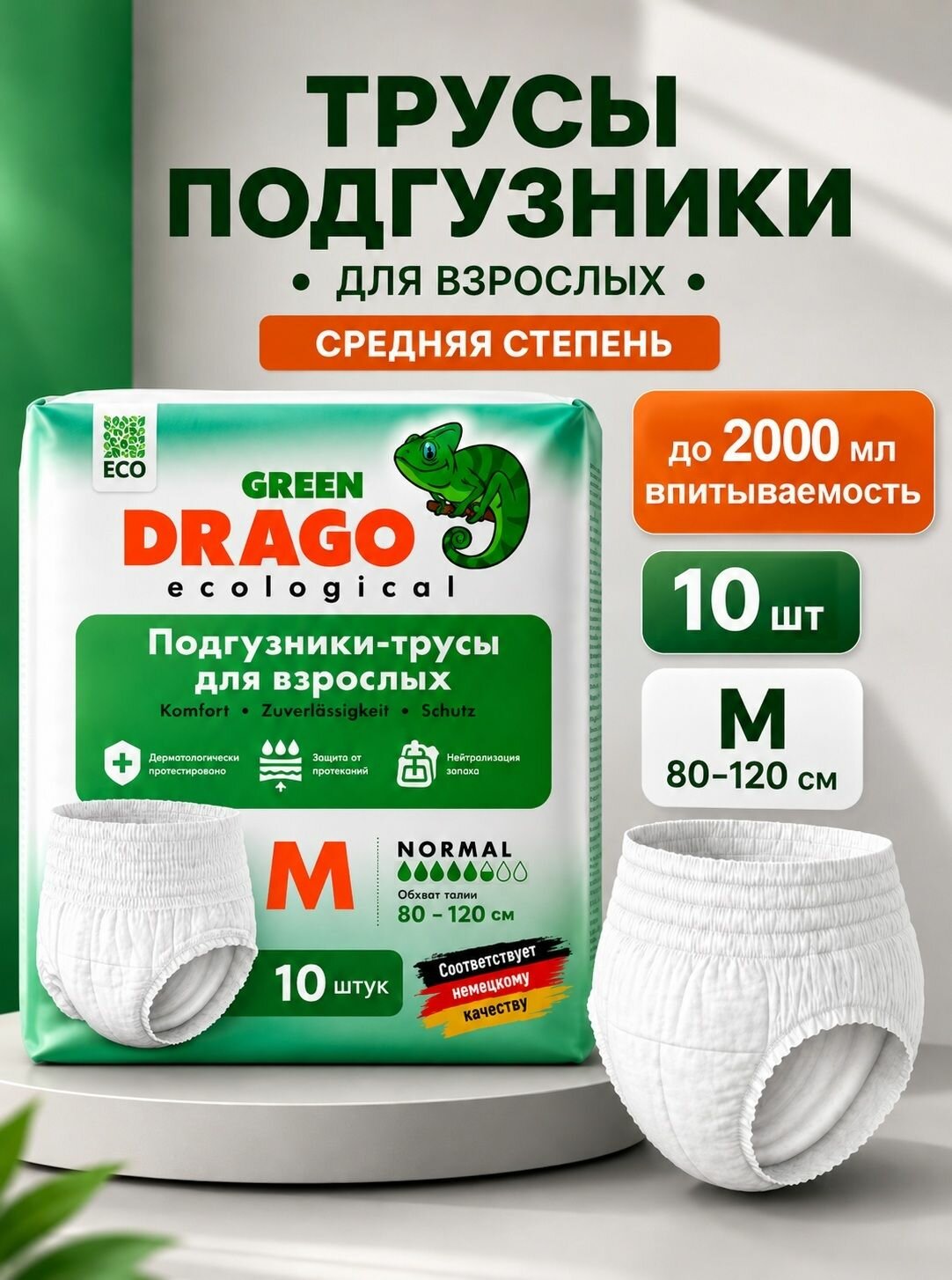 Трусы подгузники для взрослых, Green Drago размер M, обхват талии/бедер 80-120 см, 10 шт