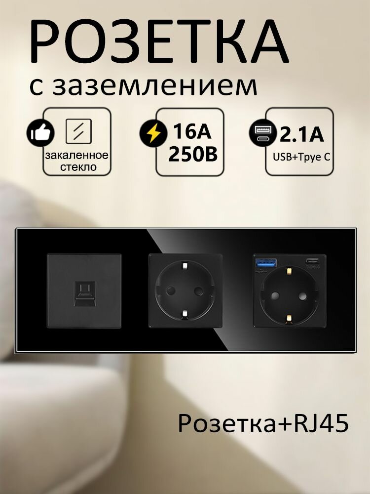 Розетка тройная с usb и type C для тв и RJ 45 Ethernet, c заземлением , черная стеклянная с USB и Ethernet для интернета и телевизора