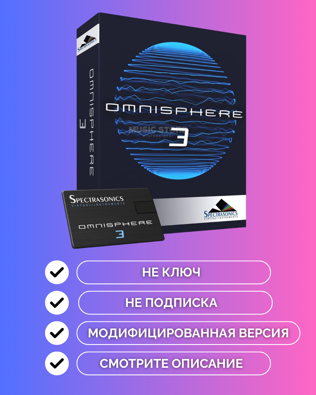Spectrasonics - Omnisphere v3.0.2c + Library. Бессрочная активация навсегда. Неограниченное число устройств. Не является ключом. Не является подпиской. Модифицированная версия.