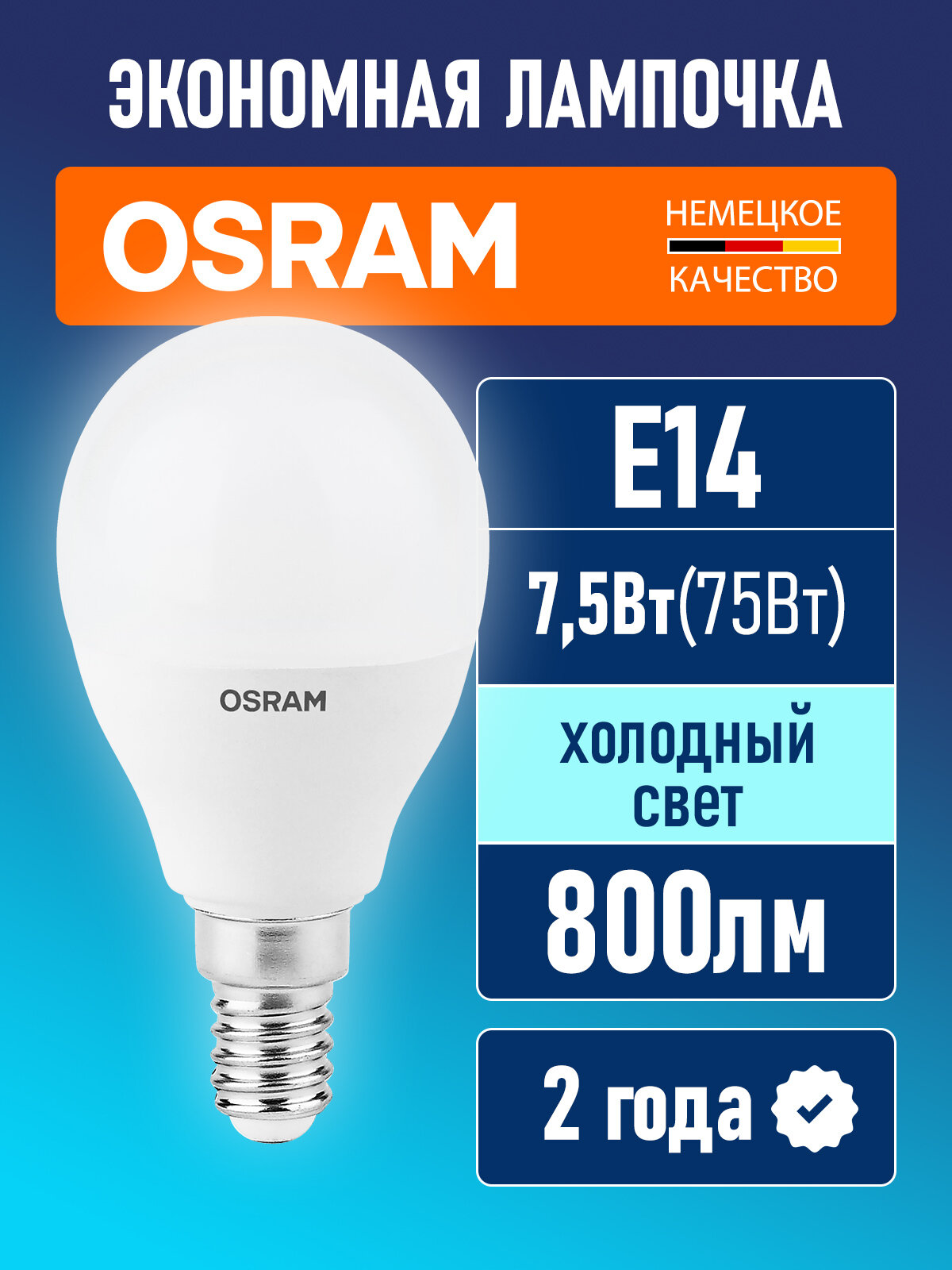 Лампочка светодиодная E14 OSRAM LED Value P 800лм 7.5Вт замена 75Вт 6500К холодный свет