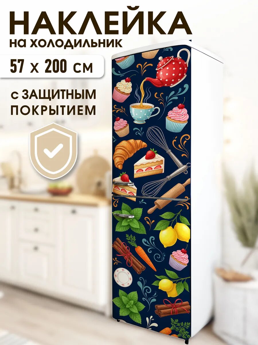 Наклейка на холодильник Кухонный паттерн Арт: h_26_1059