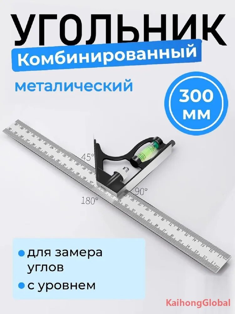 Угломер 305мм х 25мм, Нержавеющая сталь