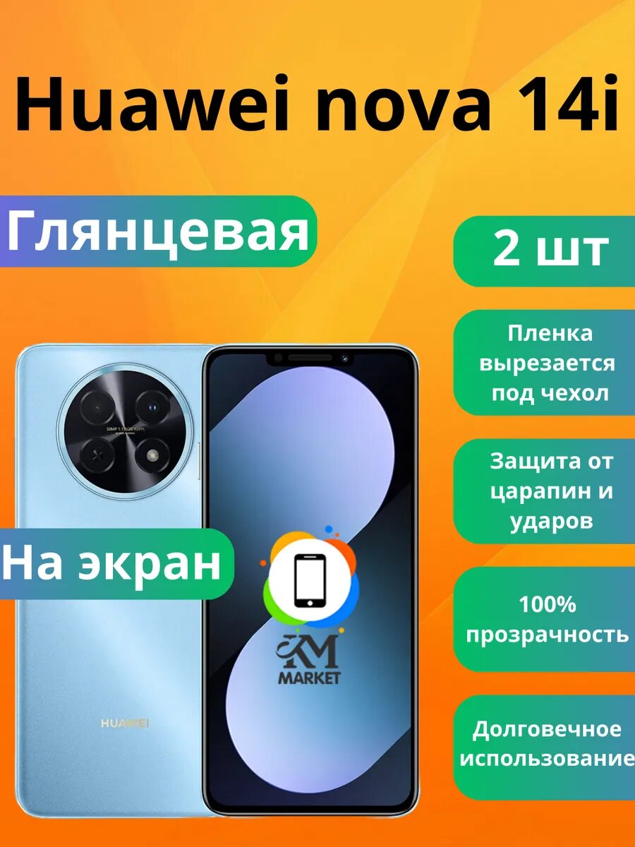 Гидрогелевая защитная пленка на Huawei nova 14i 2 шт