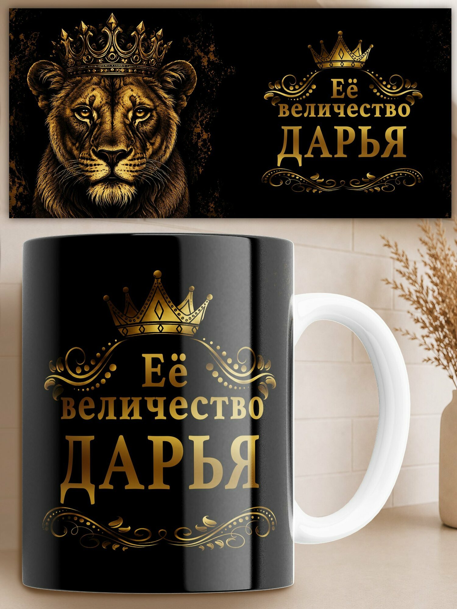 Кружка именная Дарья