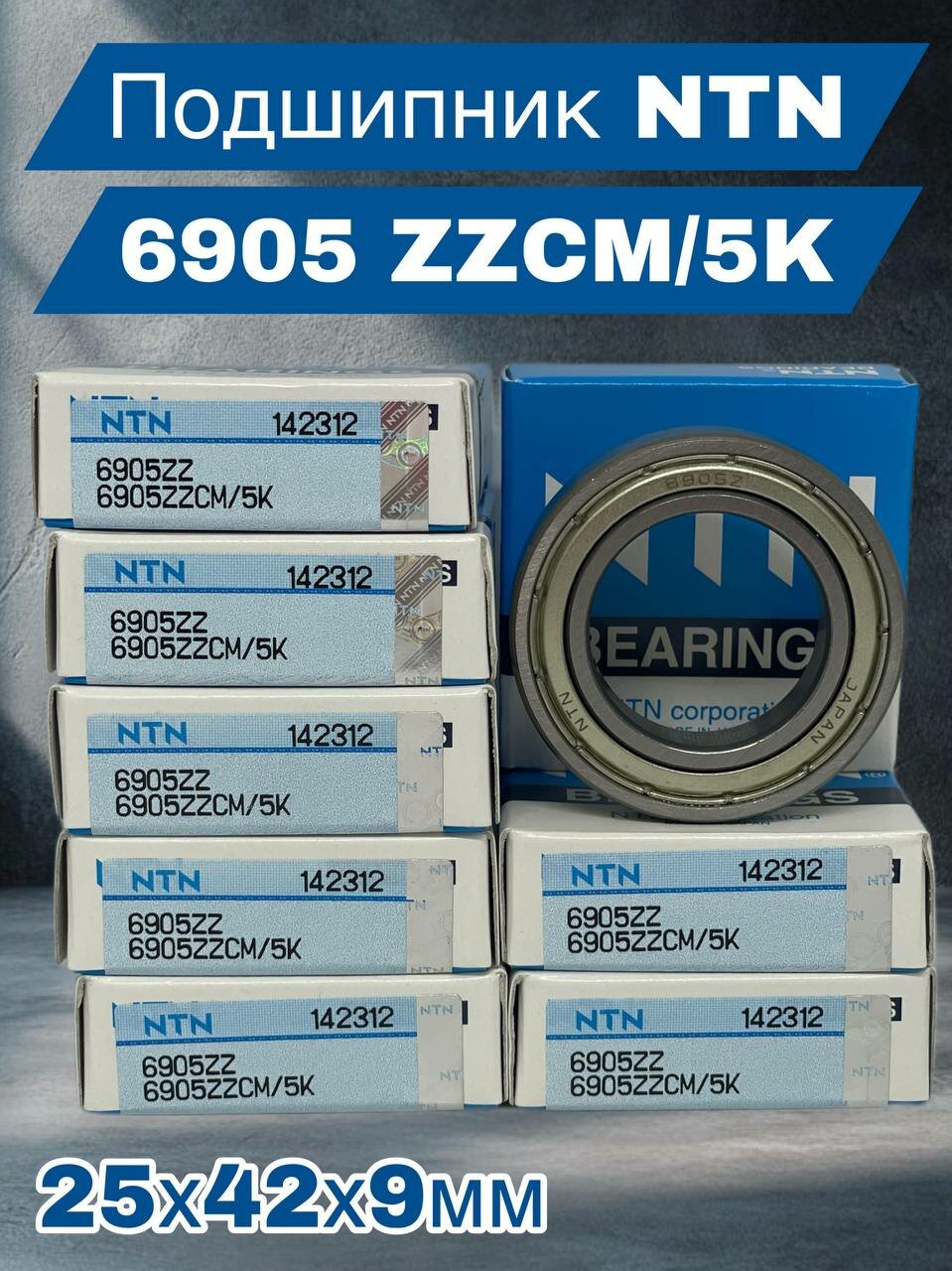 NTN Подшипник шариковый однорядный радиальный 6905 ZZCM/5K 25x42x9мм