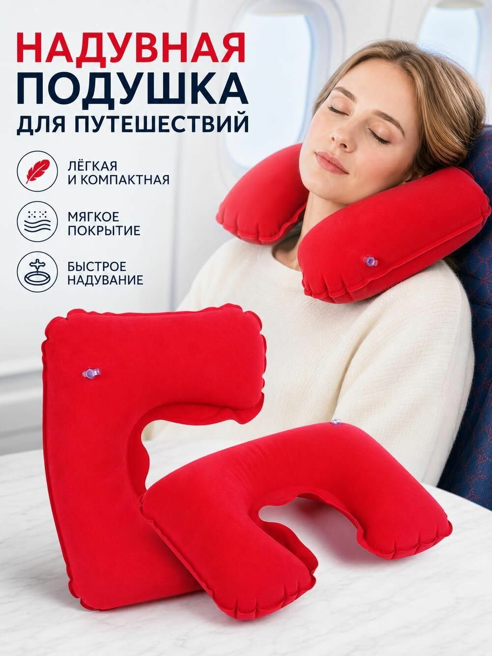 Подушка для шеи, для путешествий, надувная, U-образный