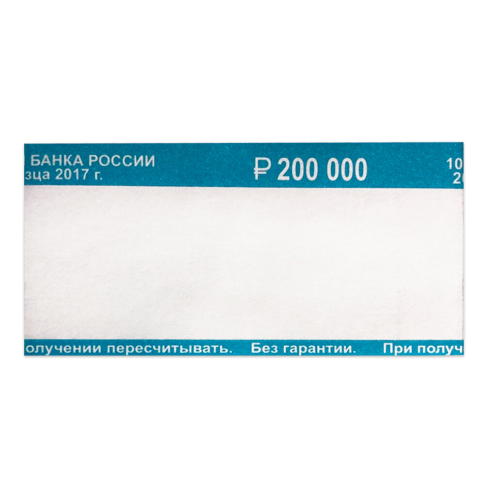 Упаковка 2 шт. Бандероли кольцевые, комплект 500 шт, номинал 2000 руб, 604692