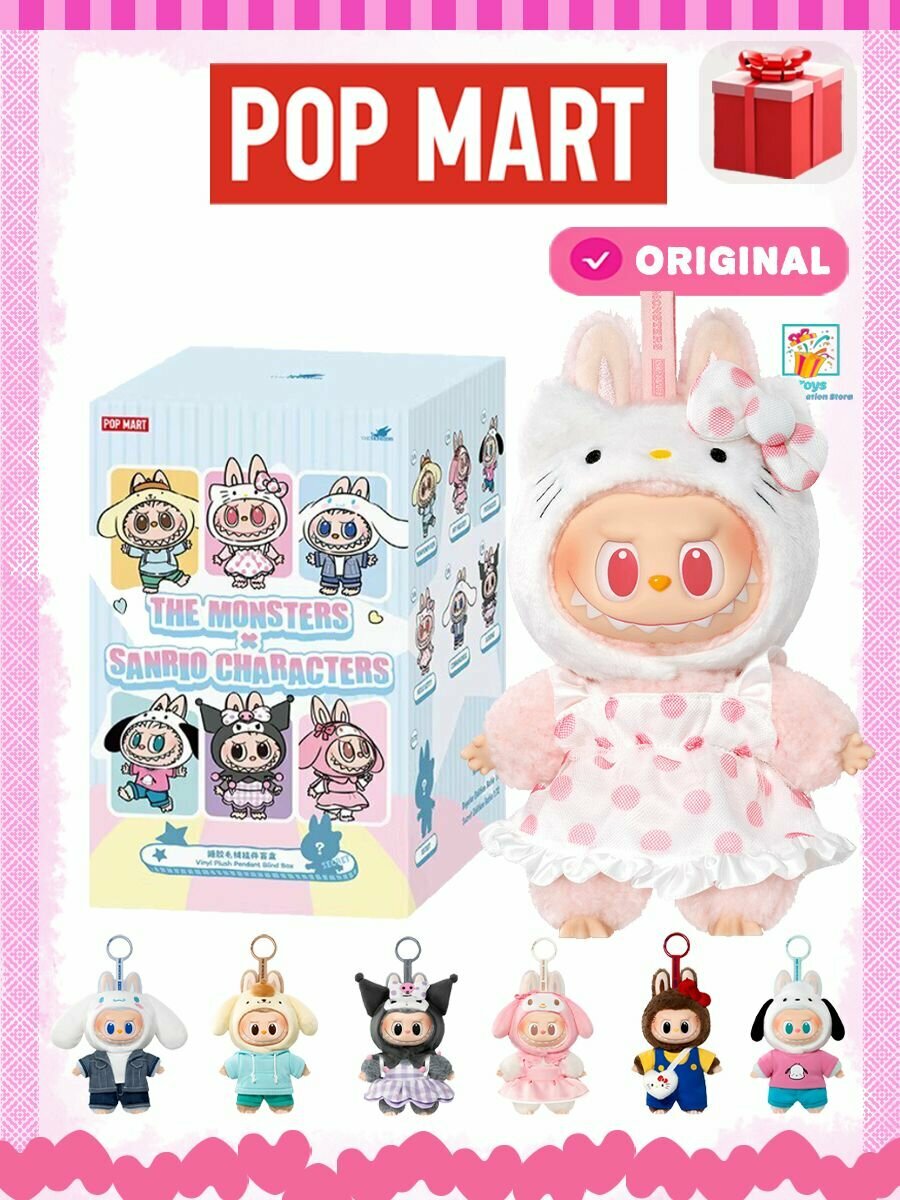Коллекционная фигурки Слепая коробка игрушка POP MART THE MONSTERS x Hello Kitty and Friends Series 100% original, подарок на день рождения