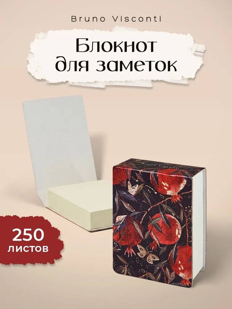 Bruno Visconti Блокнот с отрывными листами для записей 250 л. / блок для заметок 8,5х6,5 см "Flora. Гранат"
