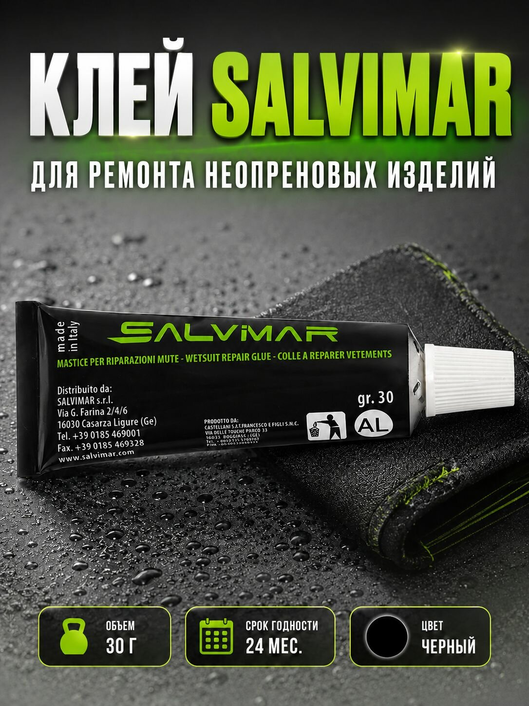 Клей Salvimar неопреновый