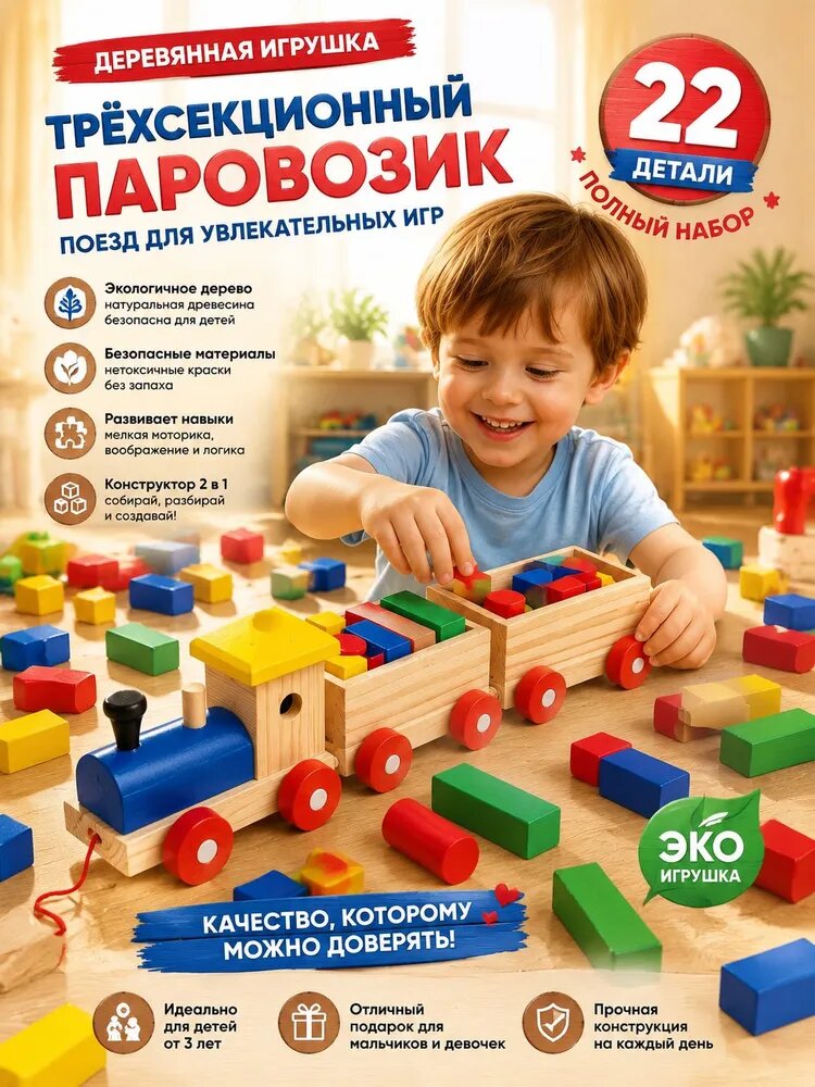 Развивающая Игрушка 3 в 1 для малышей от 1 - 2 - 3 года: Конструктор - Кубики - Каталка детская, Новогодний подарок для детей, "Паровозик"