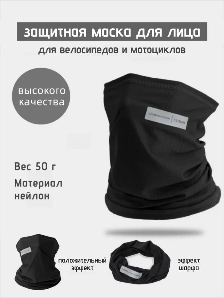Защита шеи, размер: Универсальный, цвет: черный