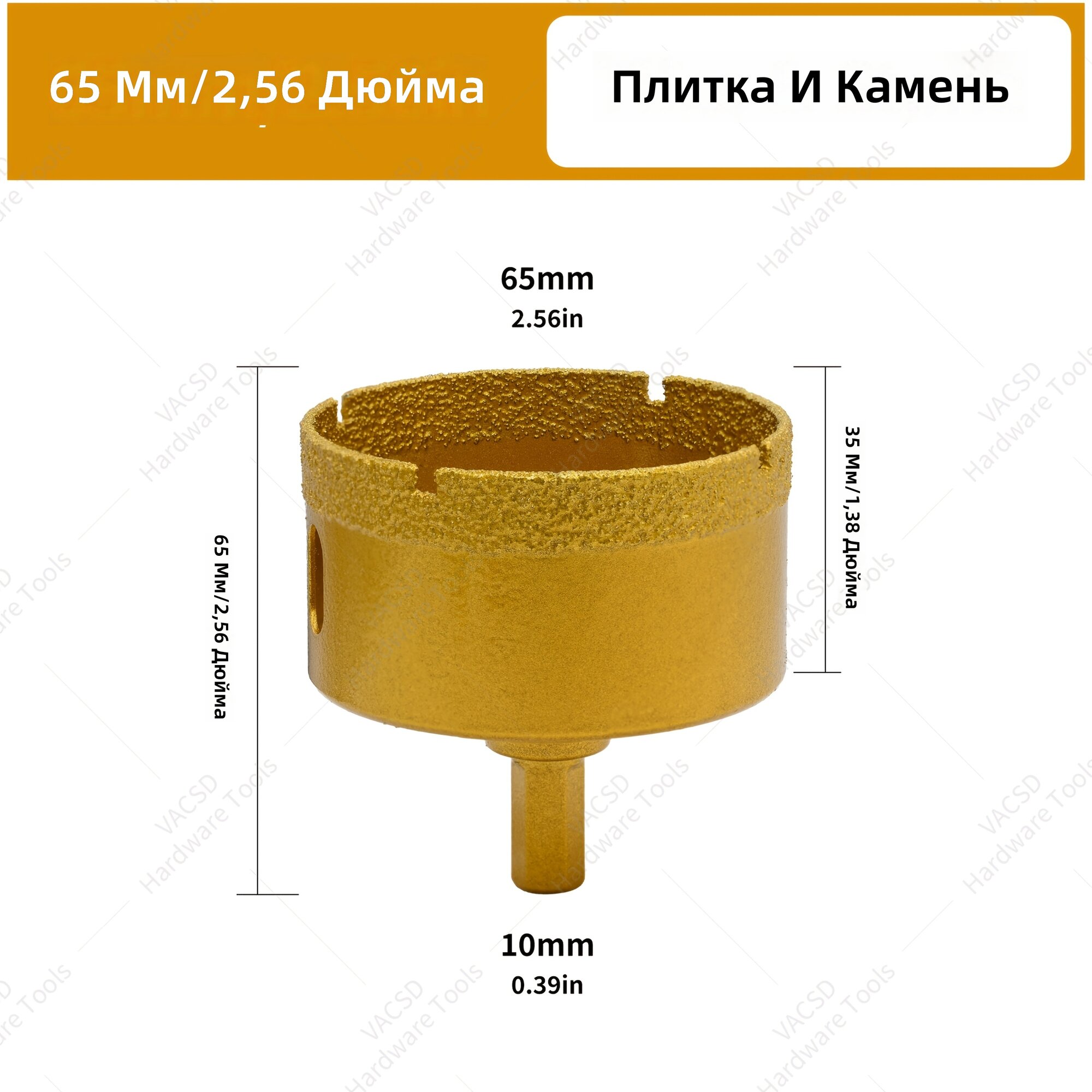 Алмазная коронка для сухого сверления 65 мм, 1 шт, золотая, с универсальным треугольным хвостовиком, для керамической плитки, гранита, керамики, мрамора, кварцевого камня и спеченного камня.