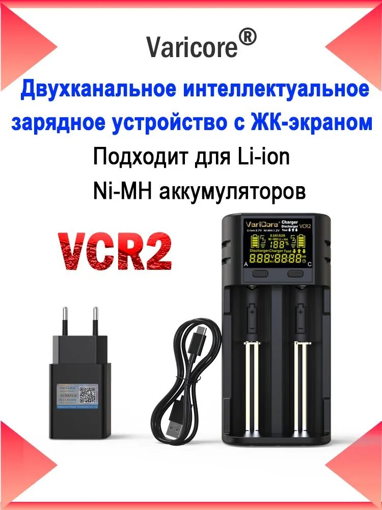 VARICORE Зарядное устройство для фонаря