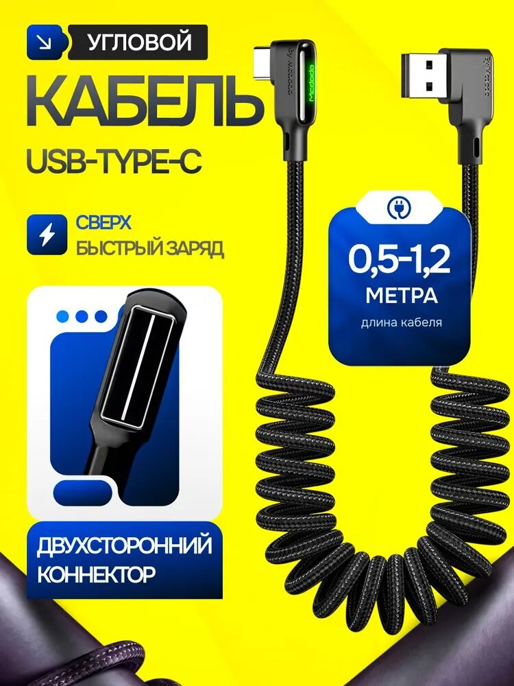 Mcdodo Кабель для мобильных устройств USB Type-C/USB 2.0 Type-A, черный матовый
