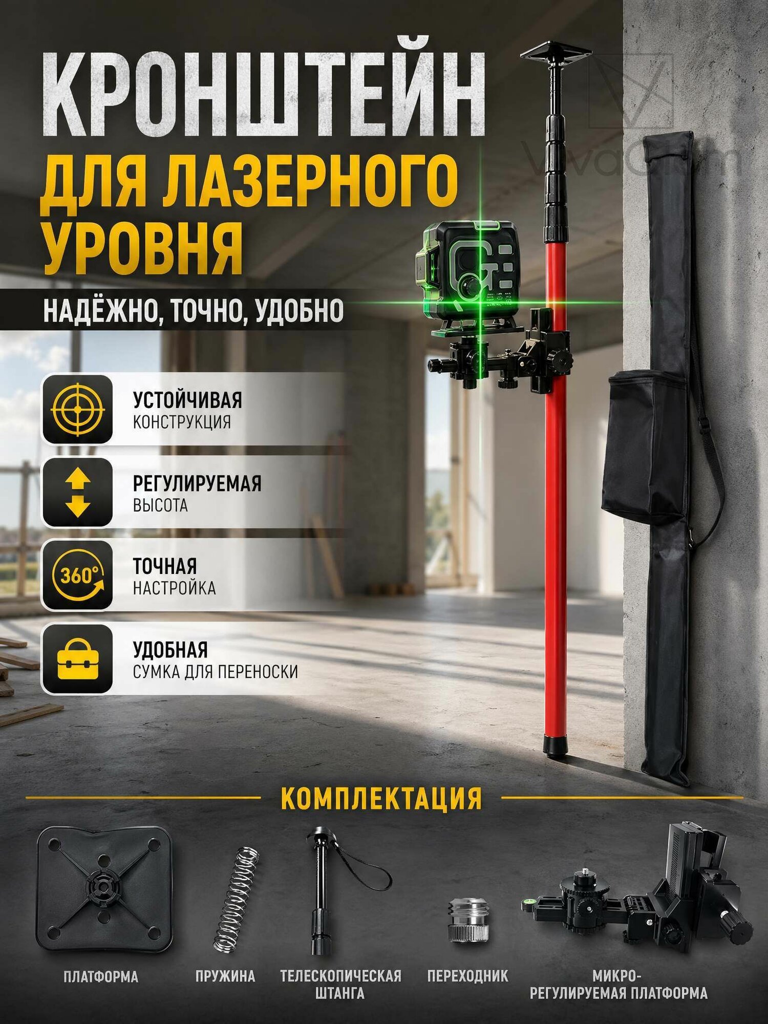 Телескопическая штанга для лазерного уровня 1.2-4.5 м из нержавеющей стали для нивелира 1.2-4.5м нержавейка