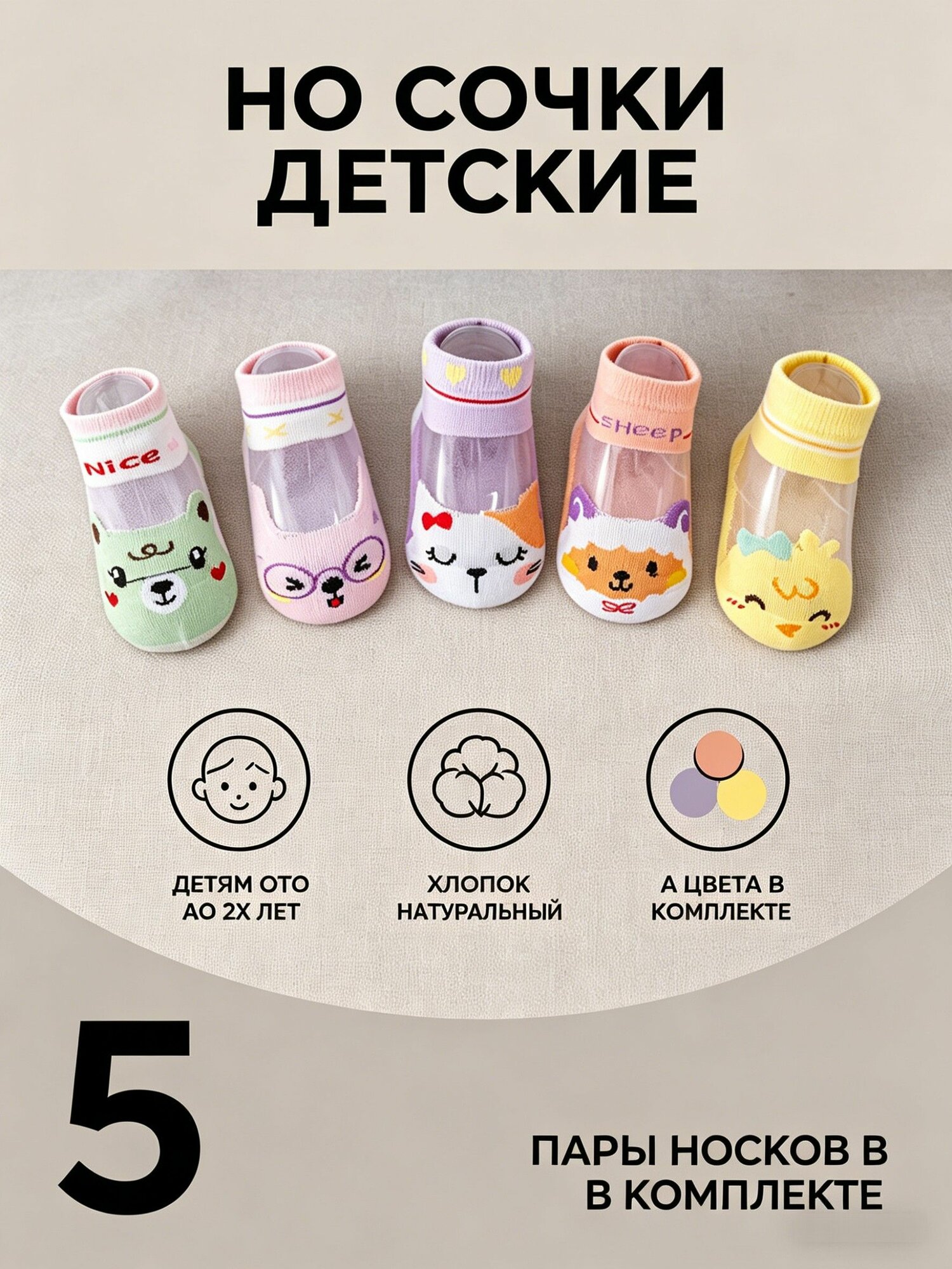 Носки Весна-лето 2026