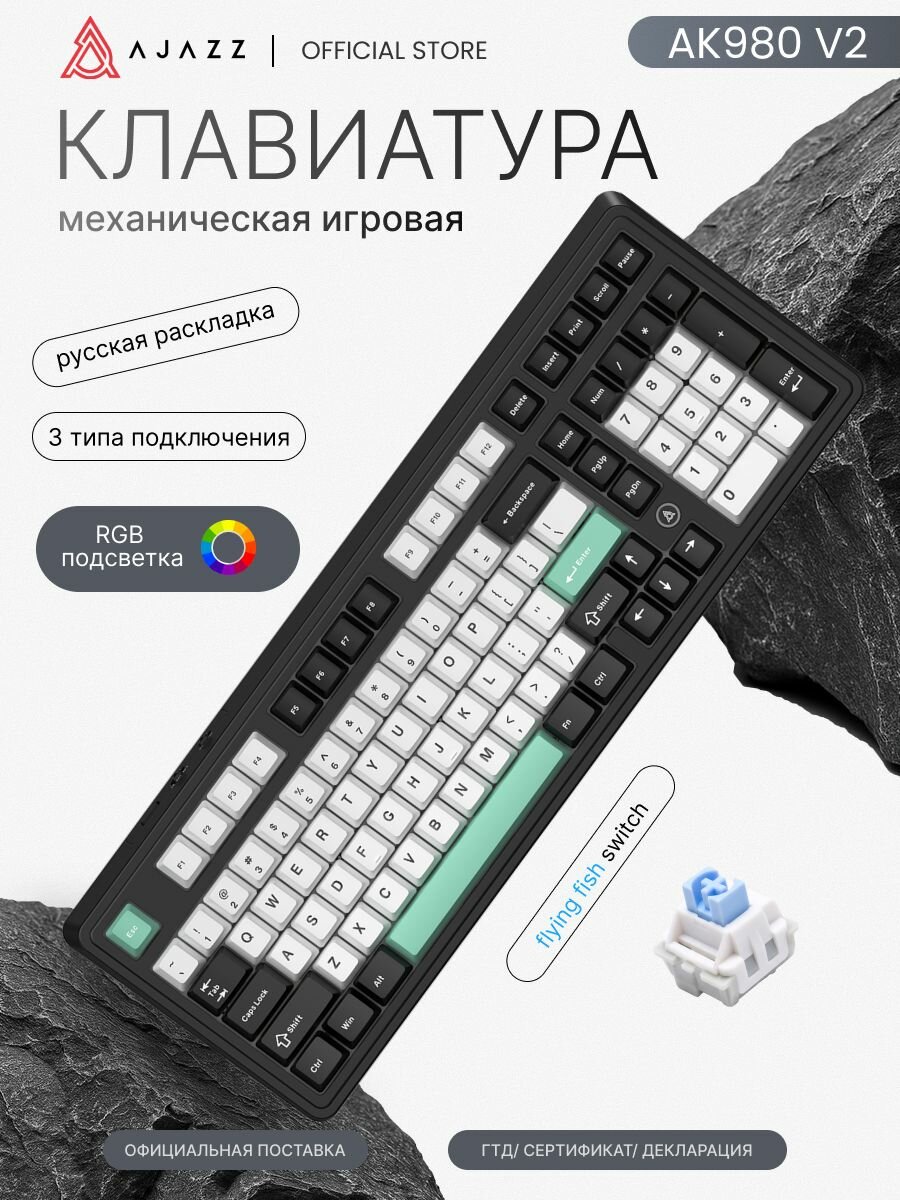 Клавиатура механическая беспроводная Ajazz AK980 V2