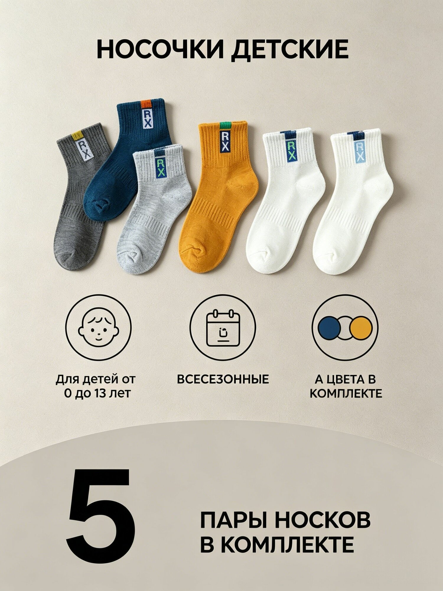 Носки Базовая коллекция, 5 пар, размер S_5 пар(3-5 лет), мультиколор