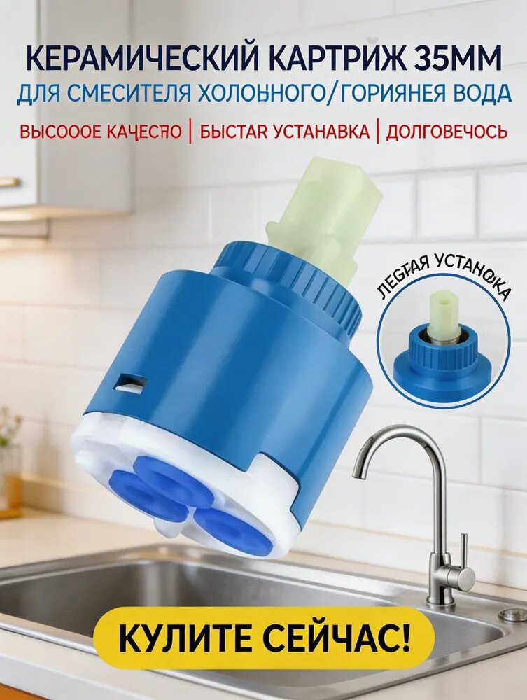 Blanco картридж для крана Blanco 121894 35 мм